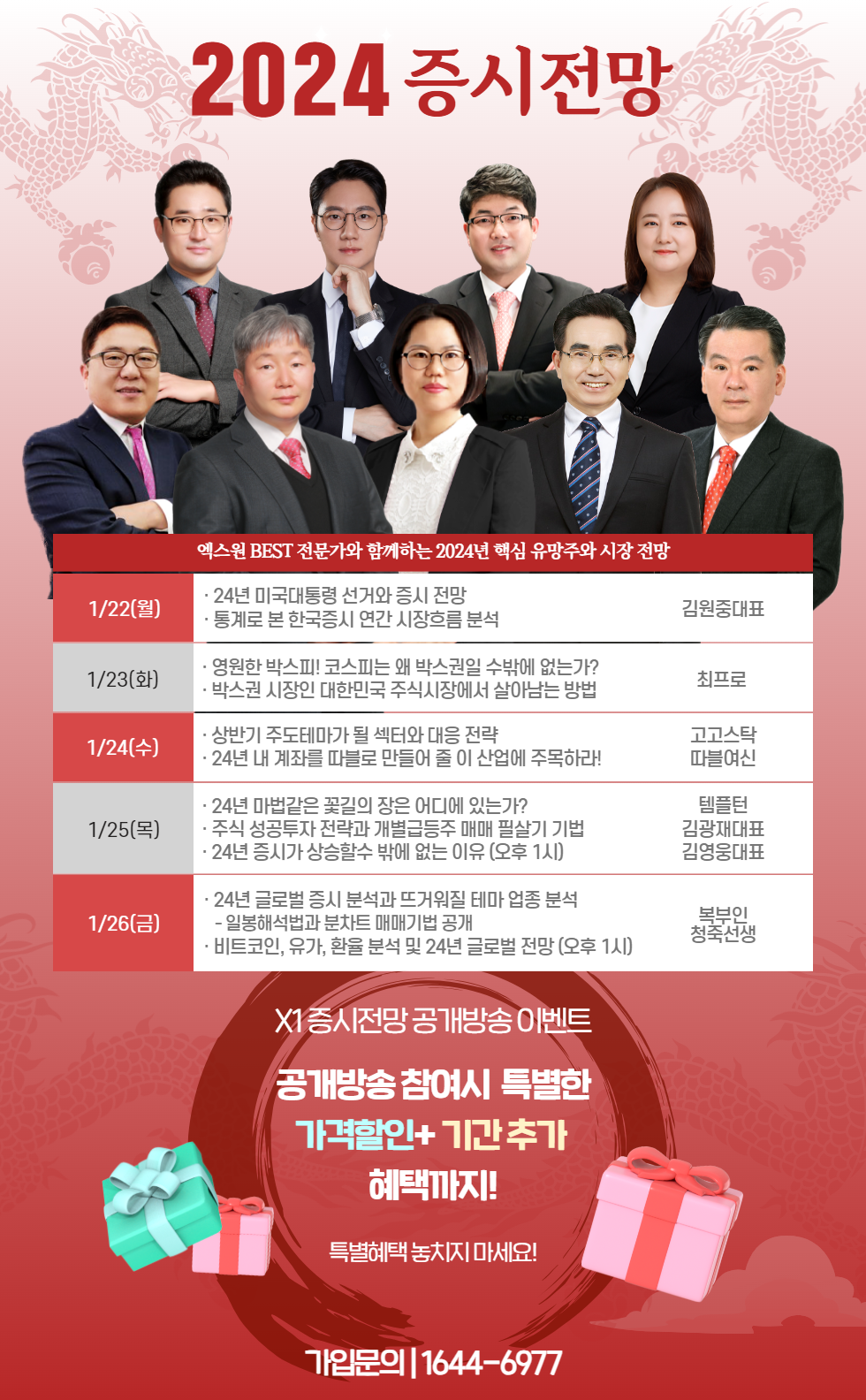 공지사항 대한민국 명품투자의 멘토, X1