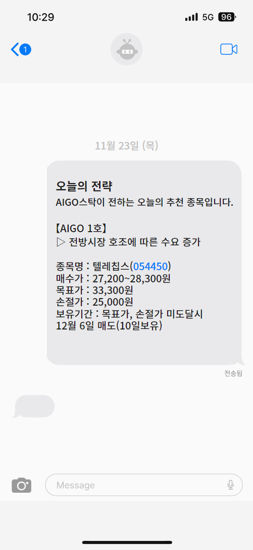 AIGO 알고스탁 - 수익리뷰/오늘의 종목